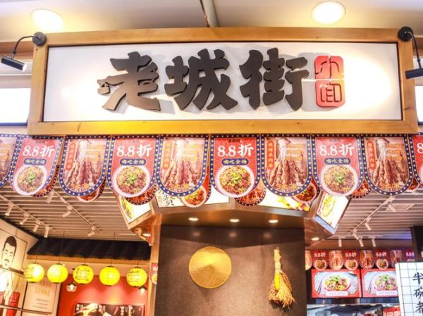 老城街小面加盟费多少钱_加盟流程是什么-第3张图片-山城妙识 老城街小面加盟费多少钱_加盟流程是什么-第3张图片-山城妙识