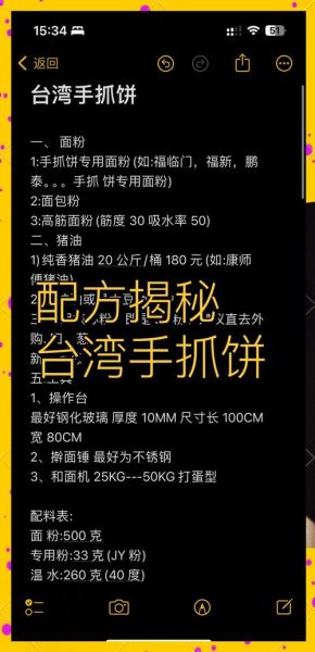 手抓饼饼皮怎么做_手抓饼饼皮配方比例-第1张图片-山城妙识