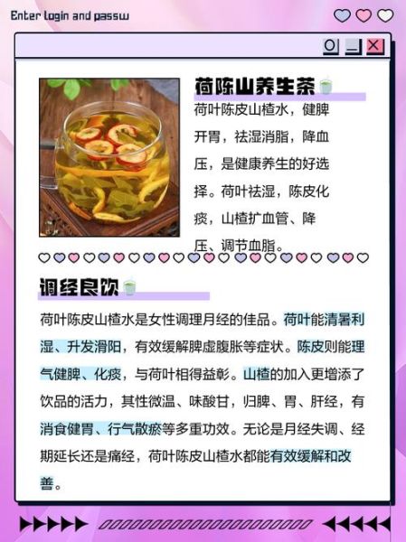 山楂荷叶茶一天喝几次_什么时候喝最好-第1张图片-山城妙识