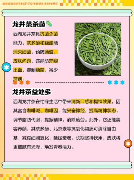 喝龙井茶的好处和坏处_长期饮用有哪些影响-第2张图片-山城妙识