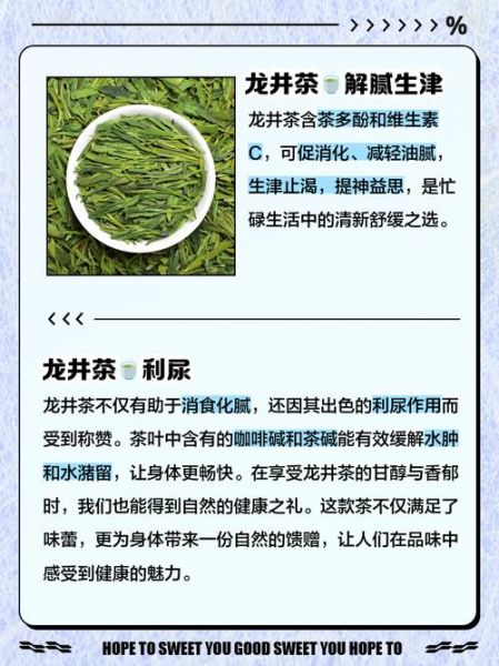喝龙井茶的好处和坏处_长期饮用有哪些影响-第3张图片-山城妙识