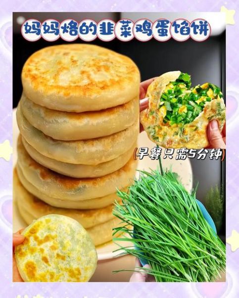 韭菜馅饼怎么和面_韭菜馅饼和面技巧-第3张图片-山城妙识