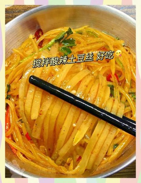 凉拌酸辣土豆丝怎么做_土豆丝焯水还是直接泡-第3张图片-山城妙识