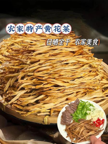 黄花菜怎么吃才好吃_黄花菜怎么泡发才安全-第1张图片-山城妙识 黄花菜怎么吃才好吃_黄花菜怎么泡发才安全-第1张图片-山城妙识