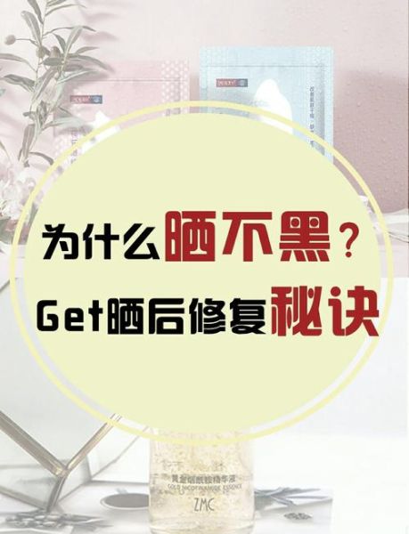 晒黑了怎么快速变白_晒后修复小窍门-第1张图片-山城妙识