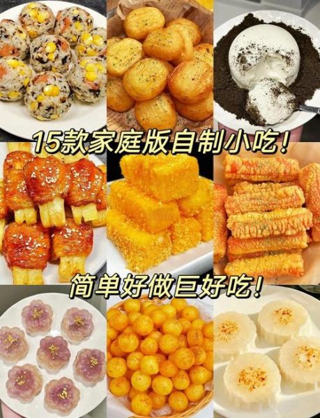 什么小吃好吃又容易做_懒人也能五分钟搞定-第2张图片-山城妙识
