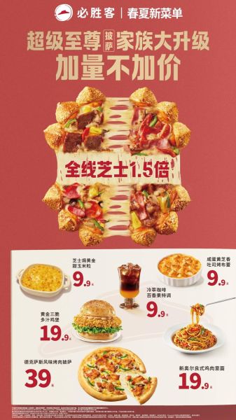 必胜客披萨官网2021菜单价格_必胜客披萨官网2021优惠活动-第3张图片-山城妙识 必胜客披萨官网2021菜单价格_必胜客披萨官网2021优惠活动-第3张图片-山城妙识