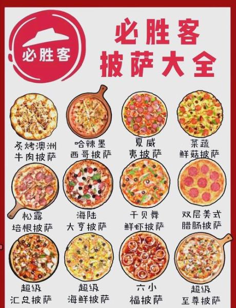 必胜客披萨官网2021菜单价格_必胜客披萨官网2021优惠活动-第1张图片-山城妙识 必胜客披萨官网2021菜单价格_必胜客披萨官网2021优惠活动-第1张图片-山城妙识