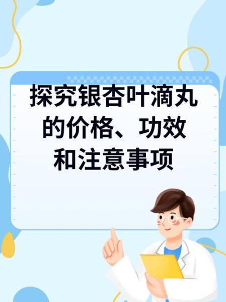 银杏叶滴丸的功效与作用_银杏叶滴丸能长期吃吗-第3张图片-山城妙识