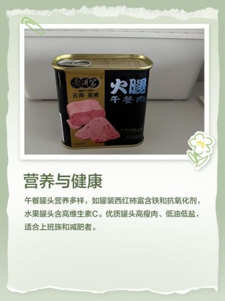 午餐肉罐头怎么保存_午餐肉罐头能放多久-第2张图片-山城妙识