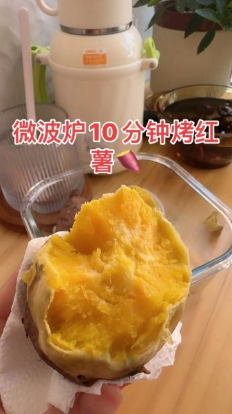 微波炉烤红薯要多久_微波炉烤红薯会爆炸吗-第1张图片-山城妙识