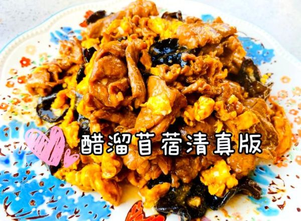 清真菜谱家常菜做法大全_清真家常菜怎么做-第2张图片-山城妙识