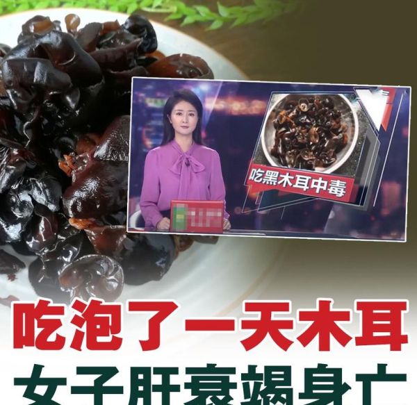 木耳中毒症状_吃了木耳多久会中毒-第2张图片-山城妙识