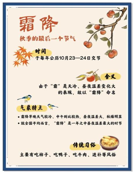 霜降的古诗有哪些_霜降节气诗词赏析-第1张图片-山城妙识