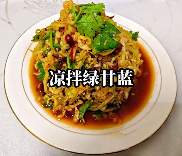 凉拌绿甘蓝怎么做_绿甘蓝凉拌要不要焯水-第2张图片-山城妙识