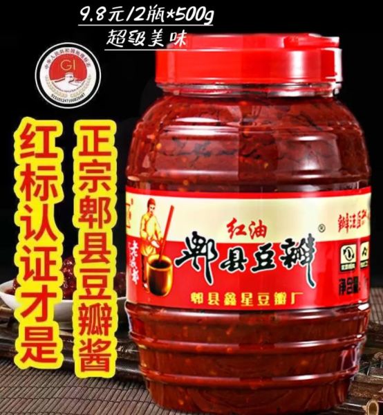 正宗郫县豆瓣酱哪家好_如何辨别真假-第2张图片-山城妙识