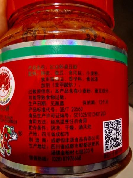 正宗郫县豆瓣酱哪家好_如何辨别真假-第3张图片-山城妙识
