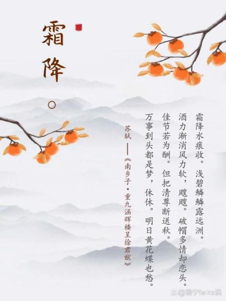霜降的古诗有哪些_霜降节气诗词赏析-第2张图片-山城妙识