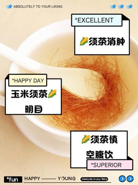 喝一周玉米须有什么变化_玉米须水副作用-第3张图片-山城妙识
