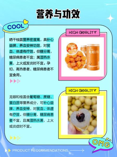 桂圆肉和龙眼有什么区别_哪个更营养-第3张图片-山城妙识 桂圆肉和龙眼有什么区别_哪个更营养-第3张图片-山城妙识