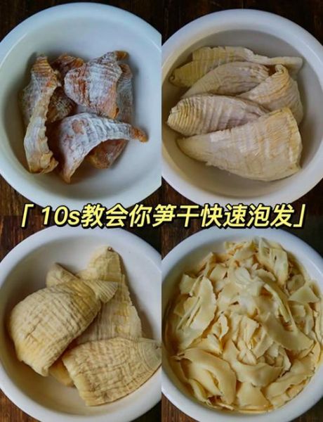 干竹笋怎么吃_干竹笋怎么泡发最快-第1张图片-山城妙识