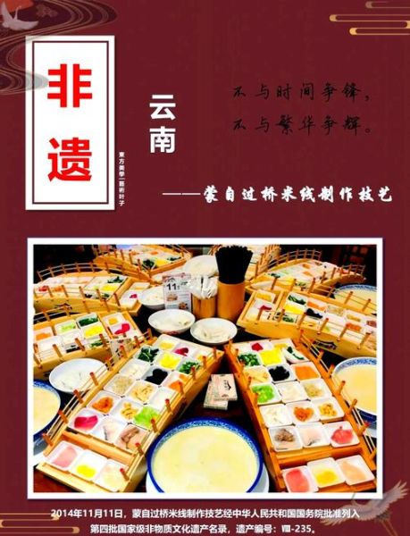 过桥米线的由来是什么_正宗做法有哪些-第2张图片-山城妙识