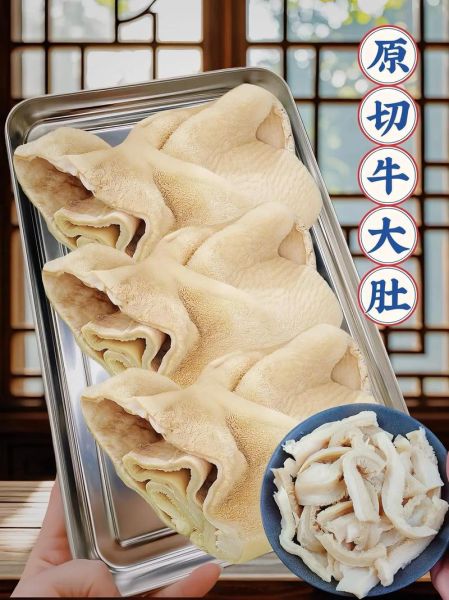 牛肚图片大全大图_如何挑选新鲜牛肚-第3张图片-山城妙识