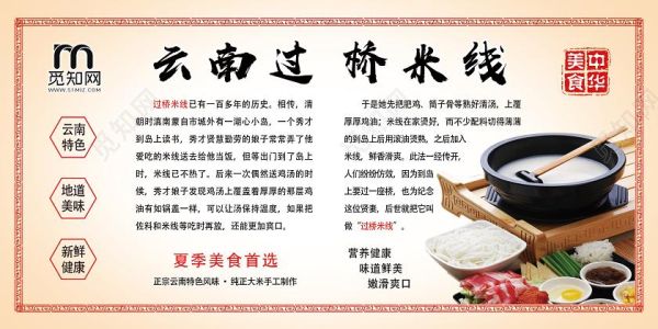 过桥米线的由来是什么_正宗做法有哪些-第3张图片-山城妙识