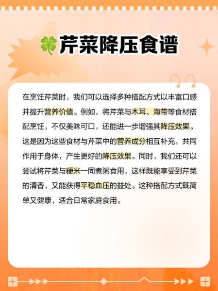 芹菜降血压怎么吃_芹菜降血压是真的吗-第1张图片-山城妙识