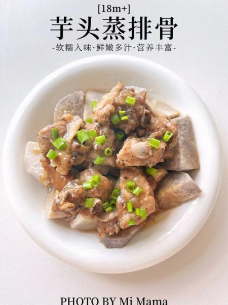 芋头蒸排骨的做法_蒸多久才软烂入味-第3张图片-山城妙识