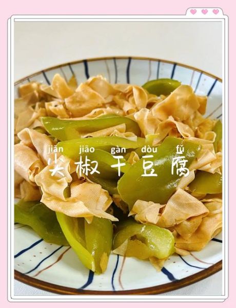 豆腐干炒辣椒怎么做_家常豆腐干炒辣椒步骤-第3张图片-山城妙识