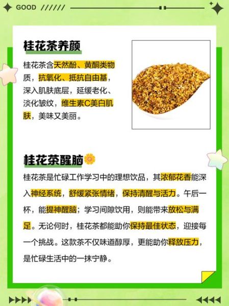 桂花茶可以天天喝吗_桂花茶长期喝有副作用吗-第1张图片-山城妙识