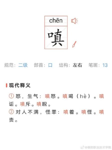 嗔怎么读_嗔是什么意思-第1张图片-山城妙识