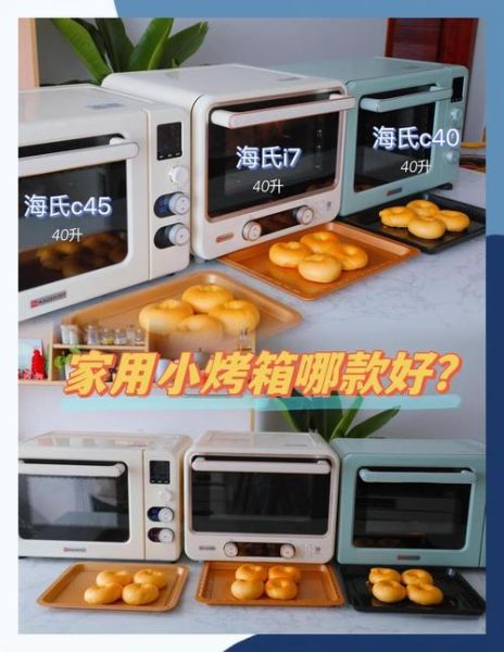 家用电烤箱多大合适_买多少升才够用-第2张图片-山城妙识