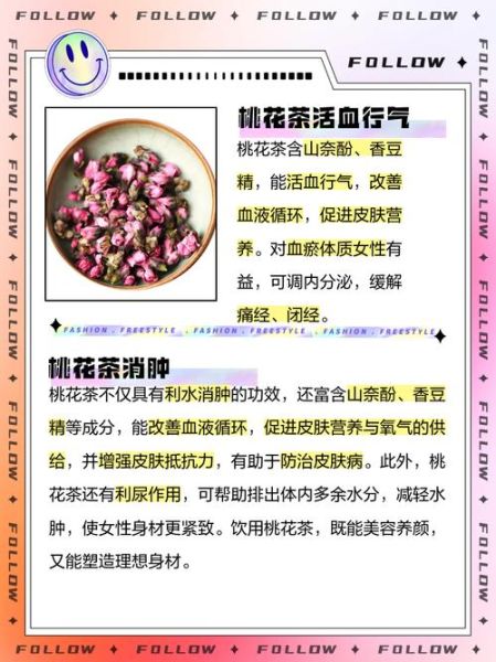 桃花美容养颜的方法_桃花茶怎么喝最养颜-第3张图片-山城妙识