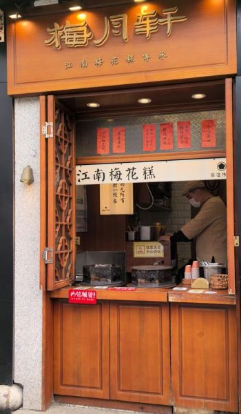 梅花糕怎么做_正宗梅花糕配方-第3张图片-山城妙识 梅花糕怎么做_正宗梅花糕配方-第3张图片-山城妙识