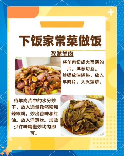 孜然羊肉最正宗的做法_王刚师傅详细步骤-第3张图片-山城妙识