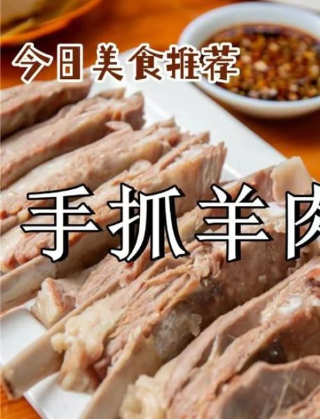 手抓羊肉怎么做_手抓羊肉正宗做法-第1张图片-山城妙识 手抓羊肉怎么做_手抓羊肉正宗做法-第1张图片-山城妙识