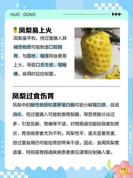 菠萝上火吗_吃多了怎么办-第1张图片-山城妙识