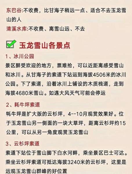玉龙雪山门票价格_玉龙雪山最佳旅游时间-第1张图片-山城妙识
