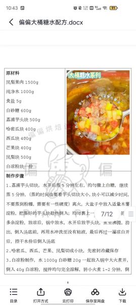 摆摊卖糖水秘方_糖水配方怎么做-第1张图片-山城妙识 摆摊卖糖水秘方_糖水配方怎么做-第1张图片-山城妙识