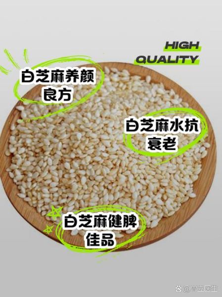 白芝麻吃多了有什么坏处_每天吃多少合适-第1张图片-山城妙识 白芝麻吃多了有什么坏处_每天吃多少合适-第1张图片-山城妙识