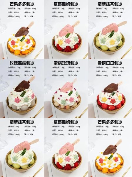 刨冰配料有哪些_刨冰配料怎么搭配好吃-第1张图片-山城妙识 刨冰配料有哪些_刨冰配料怎么搭配好吃-第1张图片-山城妙识