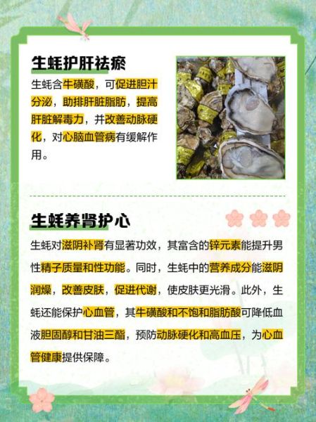 生蚝的营养价值有哪些_生蚝对男人有什么好处-第2张图片-山城妙识