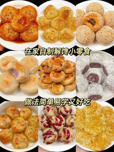 风味小吃在家怎么做_简单易学的小吃配方-第3张图片-山城妙识