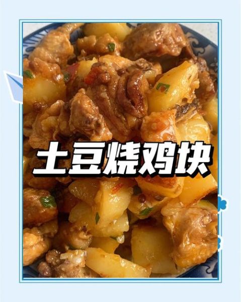 红烧土豆鸡块怎么做_家常做法步骤详解-第3张图片-山城妙识 红烧土豆鸡块怎么做_家常做法步骤详解-第3张图片-山城妙识