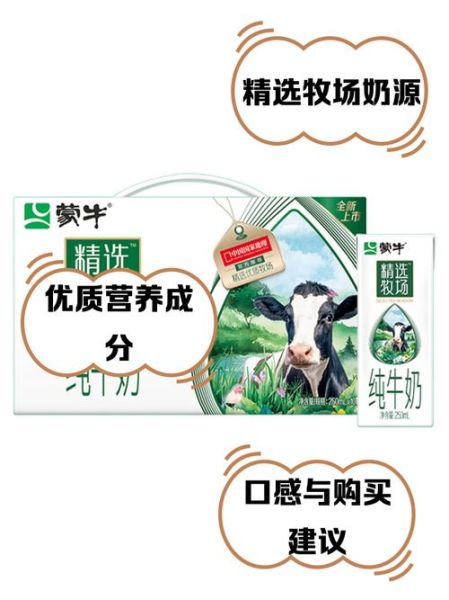蒙牛精选牧场纯牛奶怎么样_适合孩子喝吗-第1张图片-山城妙识 蒙牛精选牧场纯牛奶怎么样_适合孩子喝吗-第1张图片-山城妙识
