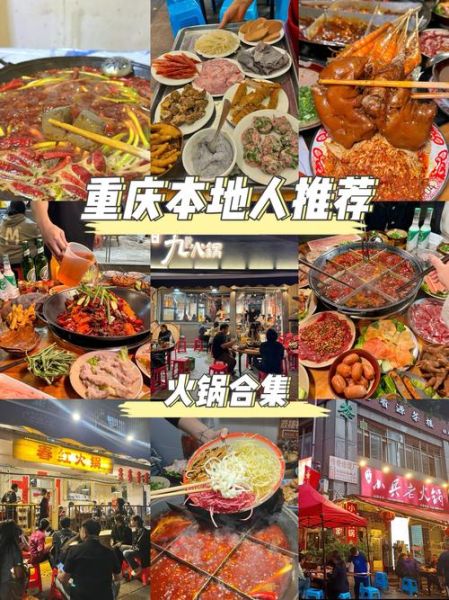 重庆火锅哪家最正宗_重庆本地人推荐-第1张图片-山城妙识