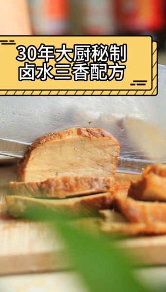 卤水是什么东西做成的_家庭自制卤水配方-第3张图片-山城妙识