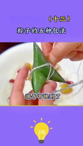 包粽子手法视频_新手如何学包粽子-第3张图片-山城妙识